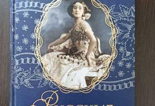 Книга о балеринах