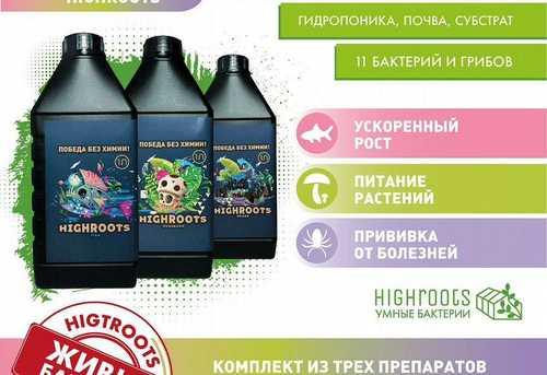 Комплект Highroots Удобрения/Живые бактерии 1л