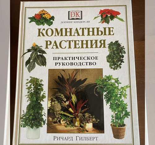 Книги : Камасутра, комнатные растения