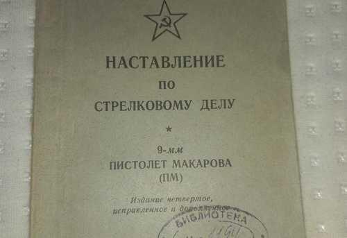 Нсд (наставление) по пм