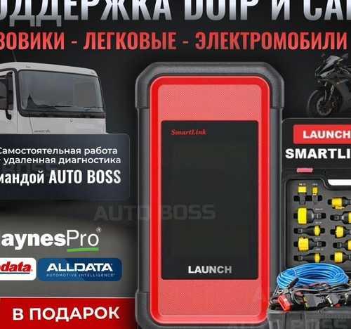 Launch Smartlink C лаунч смартлинк 538 марок