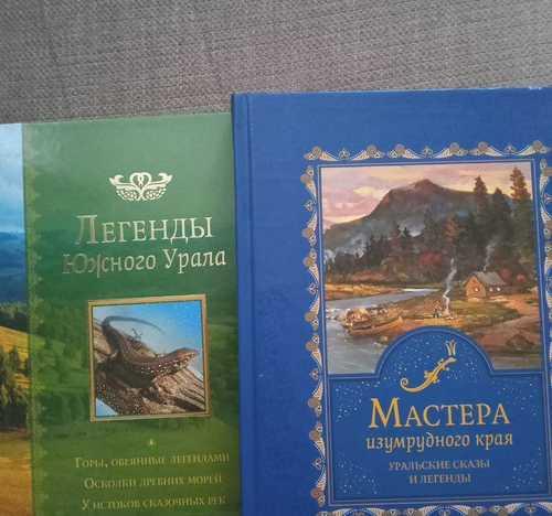 Книги о Южном Урале