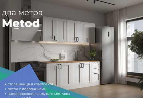 Кухня Метод 2 метра стиль IKEA. Столешка в подарок