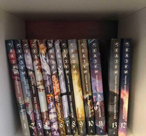 Комикс Сказки книги 1-13