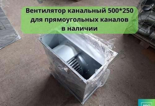 Вентилятор канальный вкп500/250