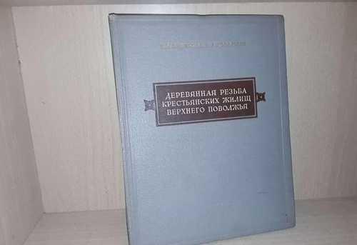 Бибикова И. Деревянная резьба жилищ Поволжья
