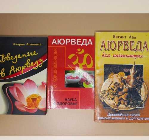 Аюрведа книги