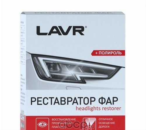 Полироль реставратор фар lavr Headlights restorer