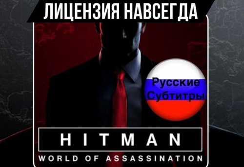 Hitman World Of Assassination PS4/PS5 Не аренда