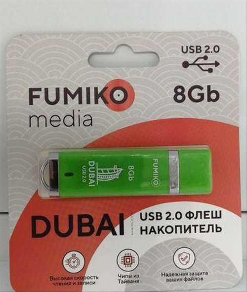 Флешка fumico 8GB USB 2.0