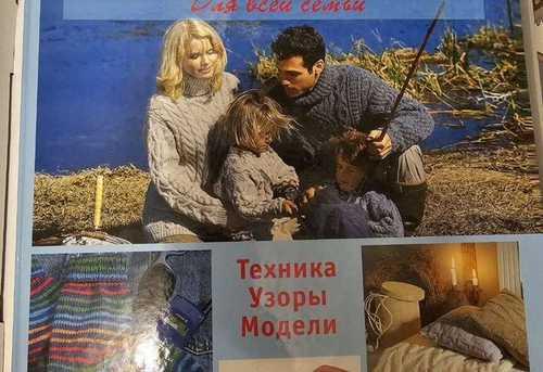 Папка с журналами по вязанию для всей семьи моймир