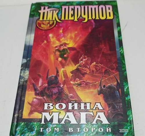 Книга " Война Мага "