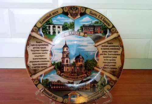 Сувенирная тарелка на подставке «Калуга»