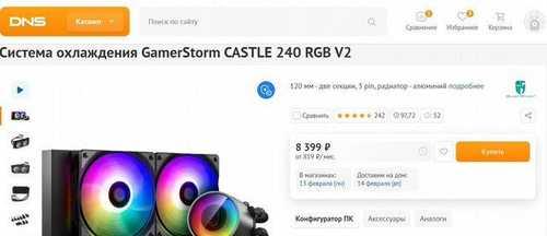 Вода от GamerStorm Castle 240 RGB V2 (гарант DNS)