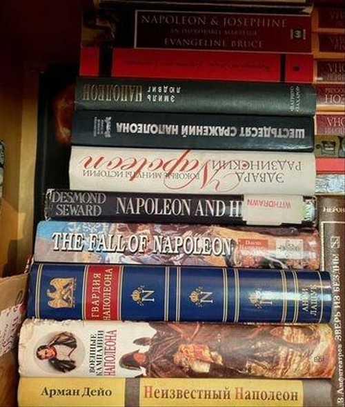 Книги о Наполеоне