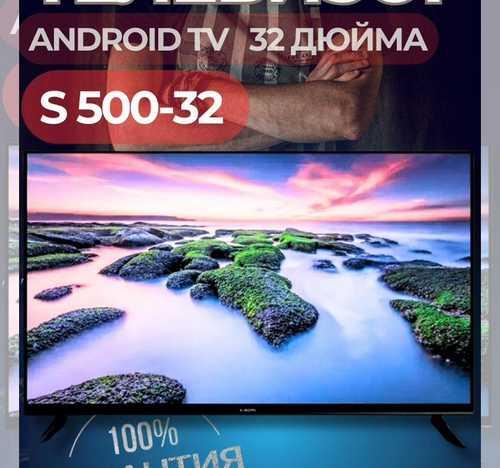 Телевизор SMART TV S 500 32 дюйма,андроид FullHD ч