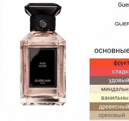 Guerlain Oud nude