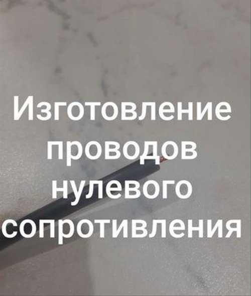 Высоковольтные провода