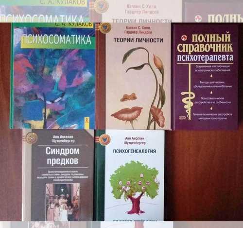 Книги по психологии