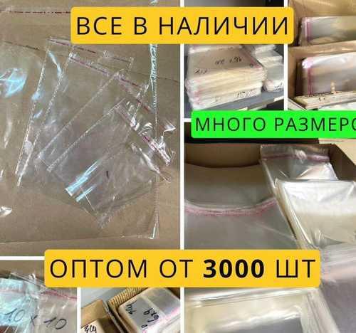 Бопп пакеты с клеевым клапаном оптом