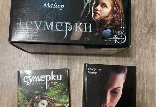 Сумерки все книги, Стефани майер