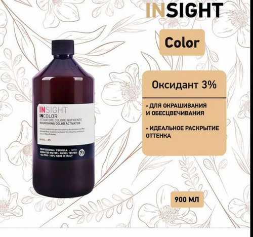 Insight оксигент 3%