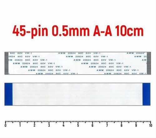Шлейф 45 pin, 10 см, шаг 0.5 (прямой)