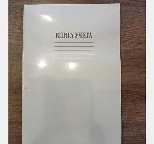 Книга учета/канцелярская книга 48 листов, А4 клетк