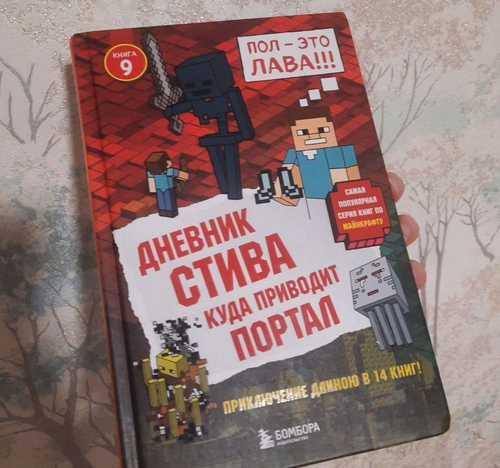 Книга майнкрафт "Дневник Стива"