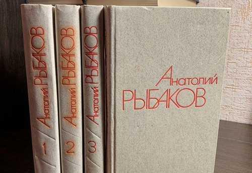 Анатолий Рыбаков собрание в 4 томах 1981-82