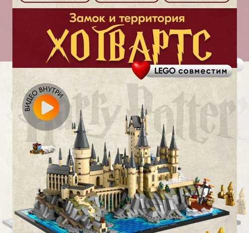 Хогвартс Замок Гарри Поттер Аналог Lego