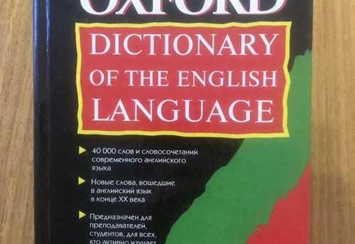 Оксфордский толковый словарь английского языка