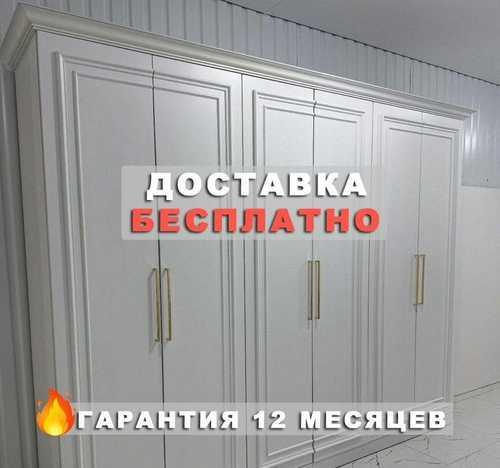 Шкаф распашной 6 дверный