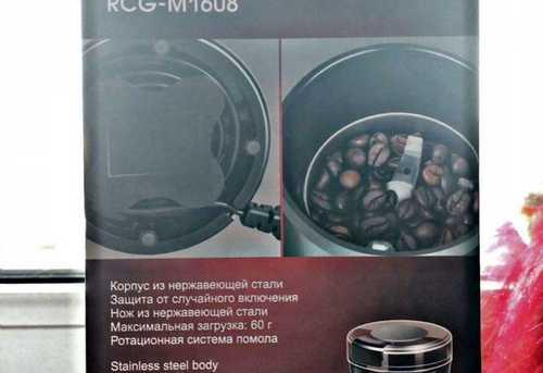Кофемолка redmond RCG-1608