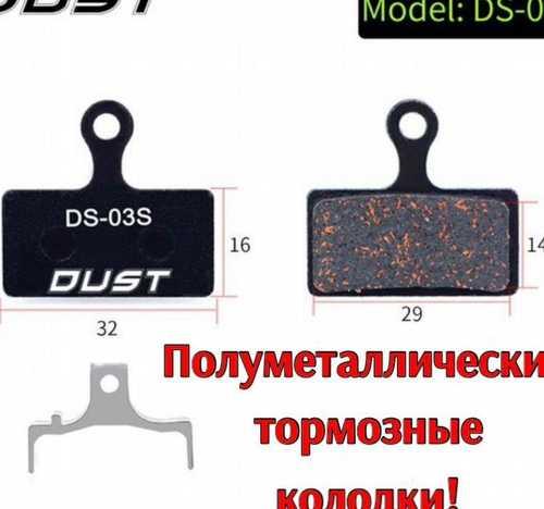 Тормозные колодки для велосипеда Dust DS-03S