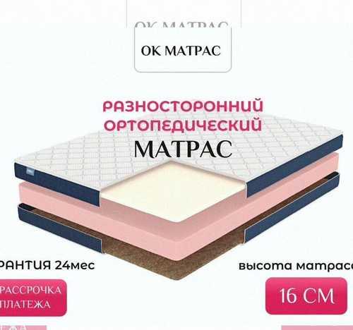 Матрас ортопедический 100х200 см