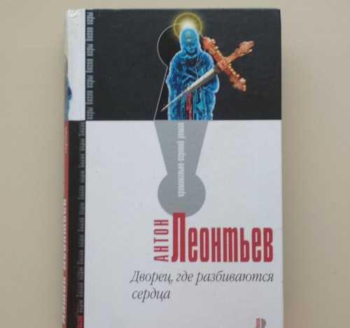 Книга Дворец, где разбиваются сердца