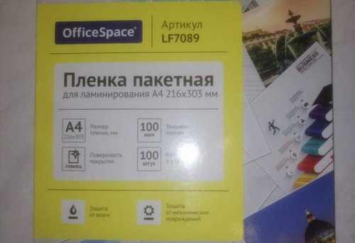 Пленка OfficeSpace А4 LF7089 100мкм (три уп.)
