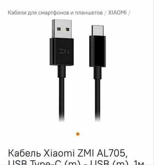 Кабель USB