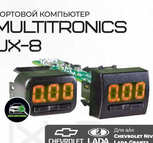 Бортовой компьютер multitronics UX-8