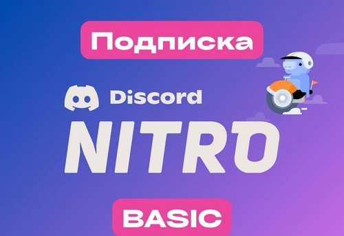 Discord Nitro Вasic Личная подписка