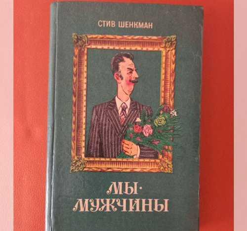 Книги для мужчин