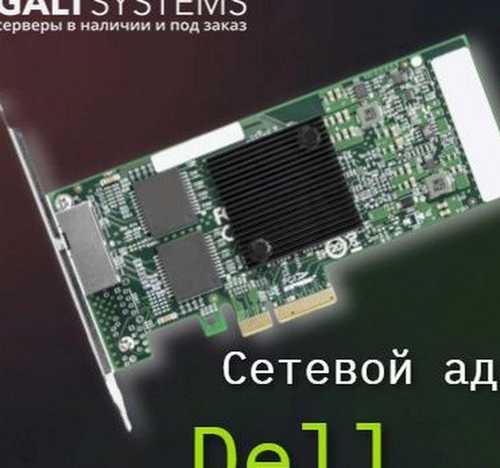 Сетевой адаптер Dell