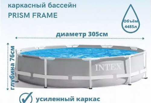 Каркасный бассейн Intex prism frame новый