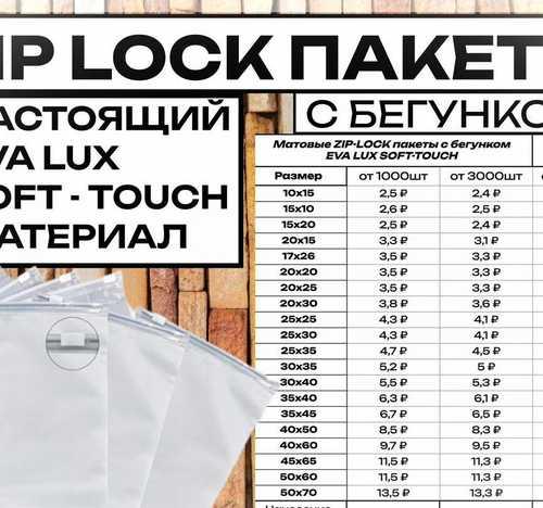 Пакеты зип лок с бегунком Zip Lock слайдеры для WB