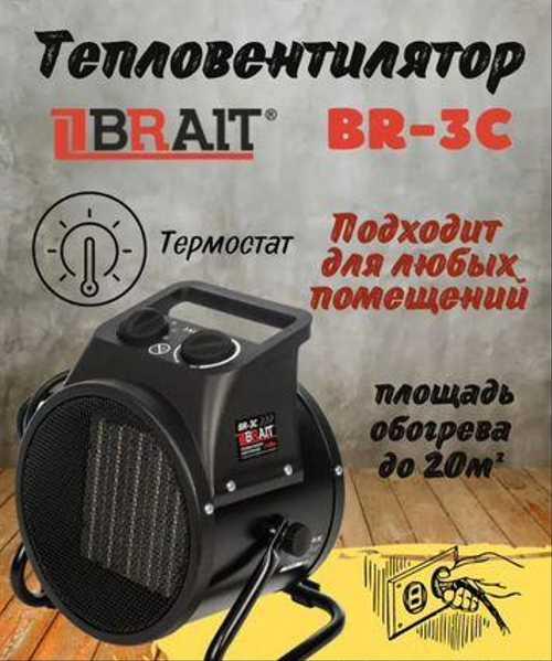 Тепловая пушкав Brait BR-3C