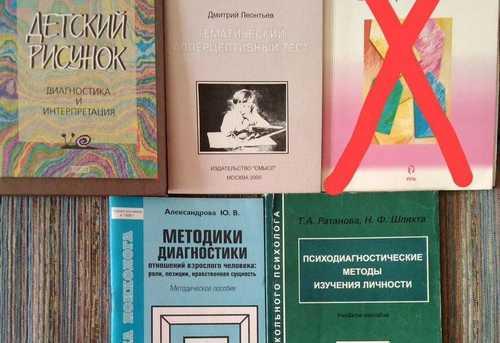 Книги по психологии и психодиагностике