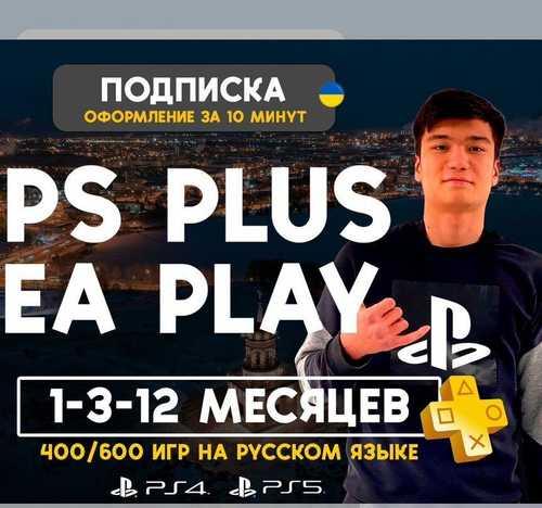 Подписка ps plus украина