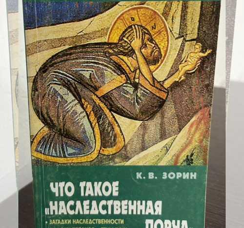 Что такое "наследственная порча". Взгляд православного врача