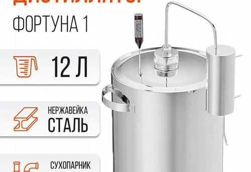 Самогонные аппараты Фортуна 1 и 2